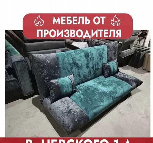 Диван От Производителя