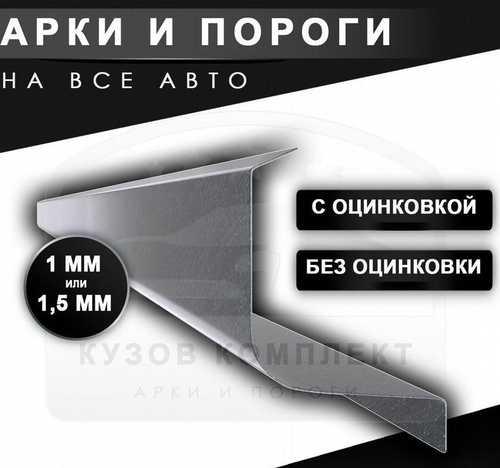 Пороги на Honda Civic ремонтные с гарантией