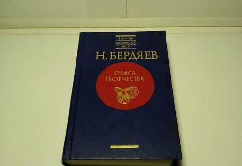 Книга Н. Бердяев