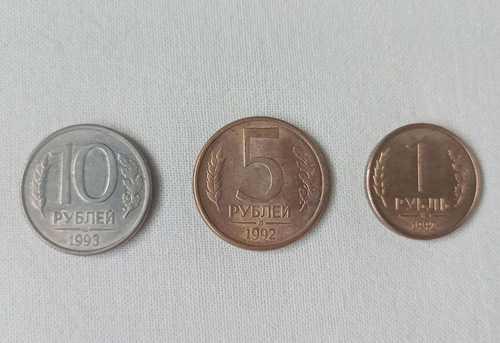 Монеты России 1992 - 1993 годов