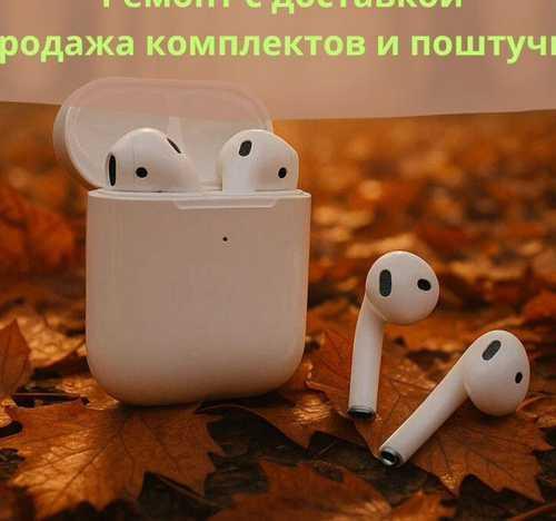 Airpods 1,2,Pro1 оригиналы левый, правый