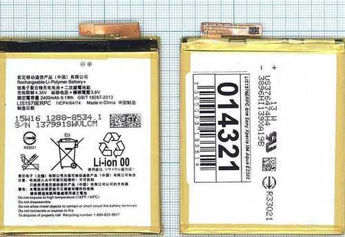 Аккумулятор LIS1576erpc для Sony Xperia M4 Aqua E2