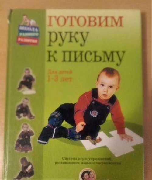 Книга детская Готовим руку к письму