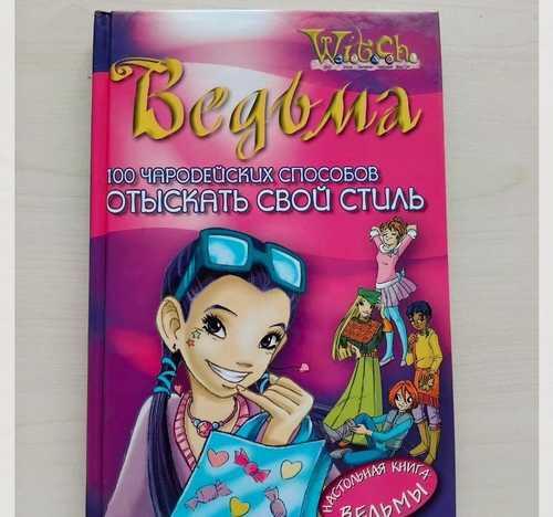 Книга Ведьма Witch