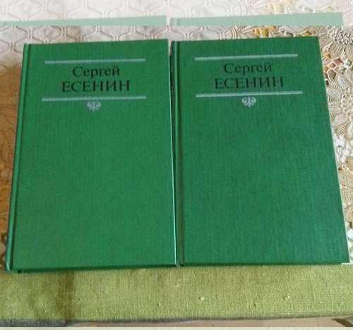 Книги Сергей Есенин в 2 томах