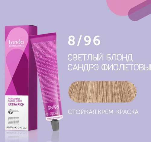 8/96 Londa Professional Стойкая крем-краска Светлый блонд сандрэ фиолетовый