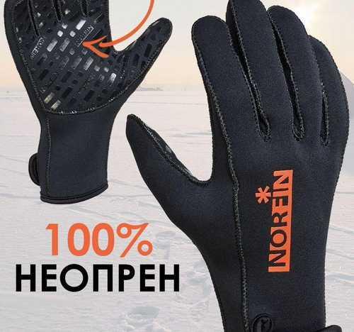 Перчатки Norfin Control Neoprene