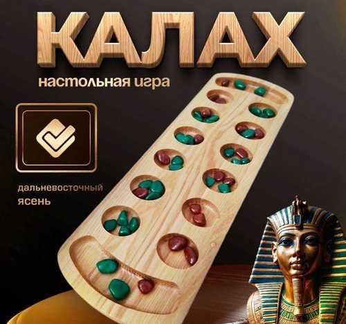Настольная игра Калах (Манкала)