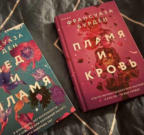 Книги лед и пламя и кровь и пламя