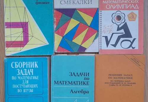 Книги по математике для поступающих в вузы