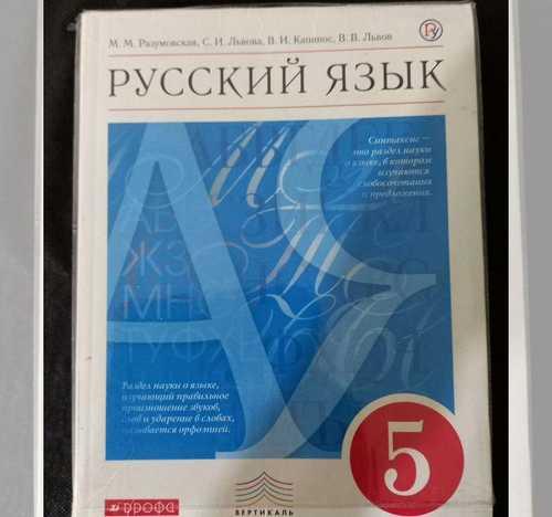 Учебник 5 класс русский язык Разумовская М. М