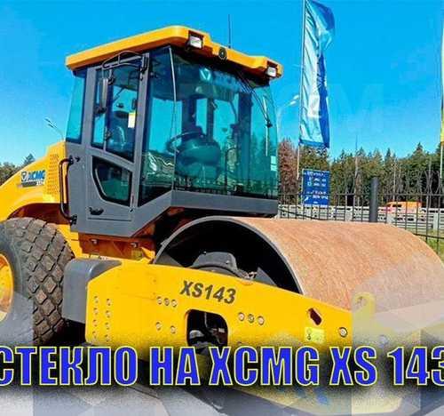 Стекло xcmg XC 143 заднее правое