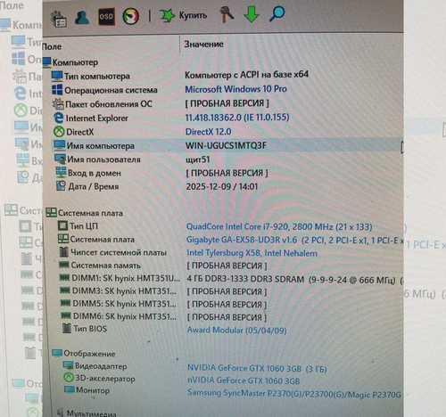 ПК, Core i7-920, GeForce GTX 1060 6 ГБ, RAM 16 ГБ