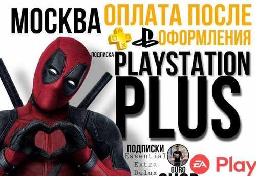 Ps Plus Extra,Delux + EA play PS4/PS5+850игр