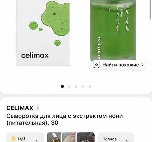 Celimax real noni energy ampoule оригинал
