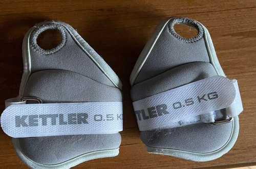 Утяжелители для рук kettler 0.5кг