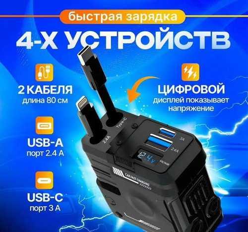 Выдвижное автомобильное зарядное устройство 4в1