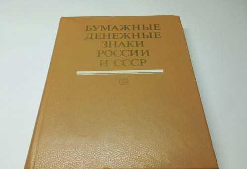 Бумажные денежные знаки России и СССР, 1991 г