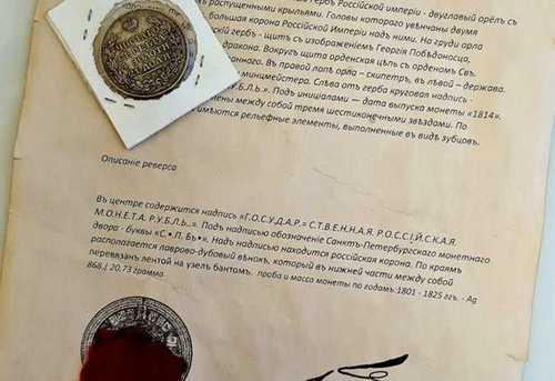 Копию редкой монеты рубль 1814 года