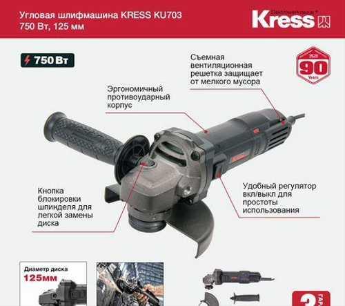 Ушм 125 мм kress KU703, 750 Вт, коробка