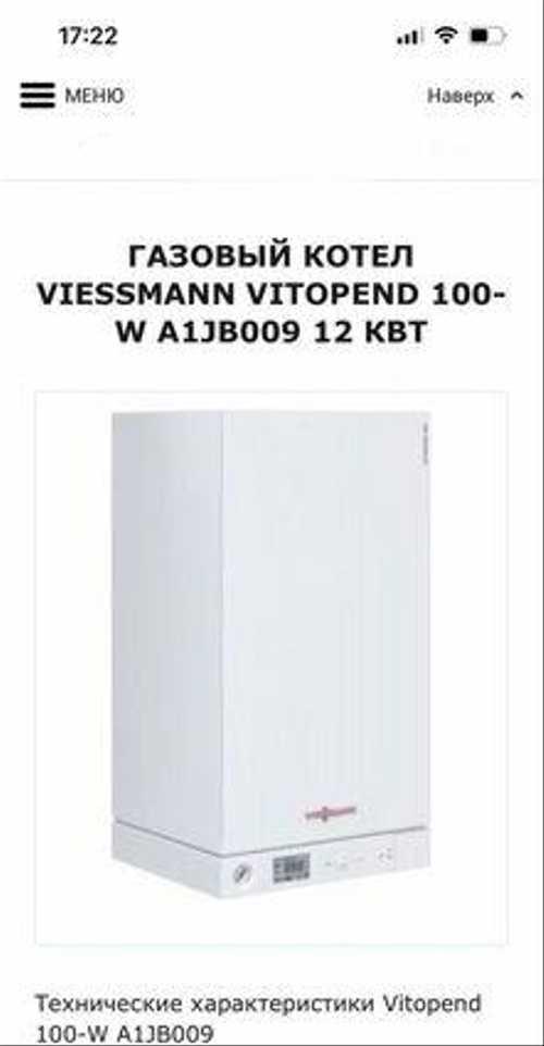 Газов котел Vissmann vitopend 100W A1JB009 12 квт