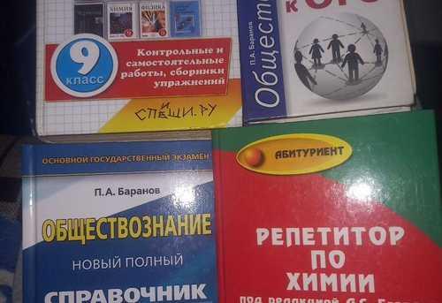 Книги для подготовки к экзаменам ОГЭ и не только