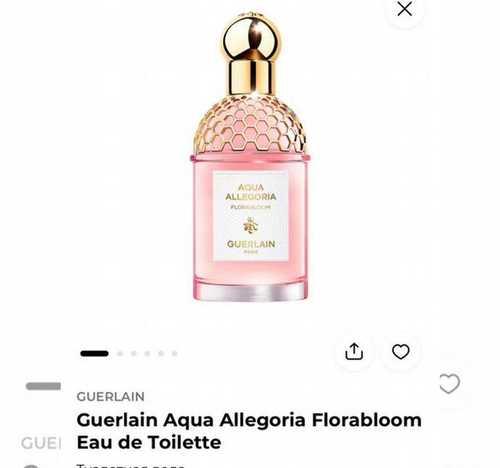 Туалетная вода Guerlain Aqua Allegoria Florabloom