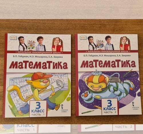 Математика Гейдман 3, 4 класс