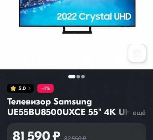 Новый тонкий Samsung 8 series 140 см UE55BU8500u