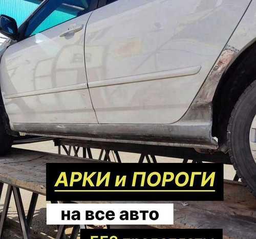 Пороги Chery Fora A21 Ремонтные