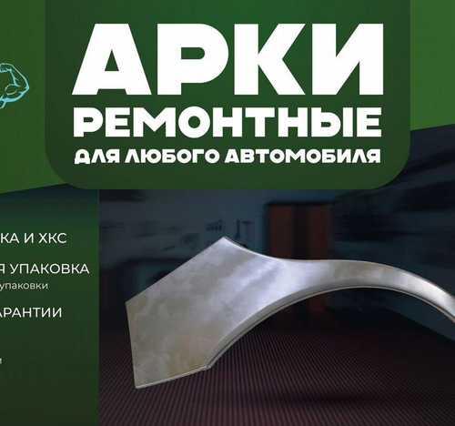 Кузовная арка Chery Tiggo T11 правая