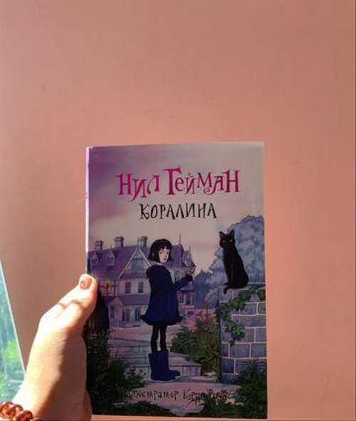 Книга Нила Геймана Каролина