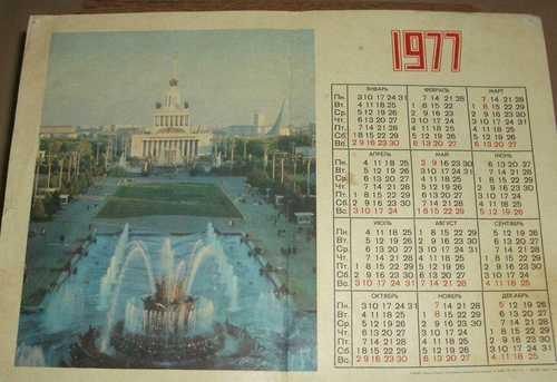 Календарь СССР 1977 год ВДНХ