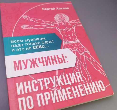 Книга о психологии женщин и мужчин