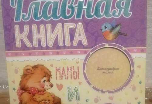 Книга альбом