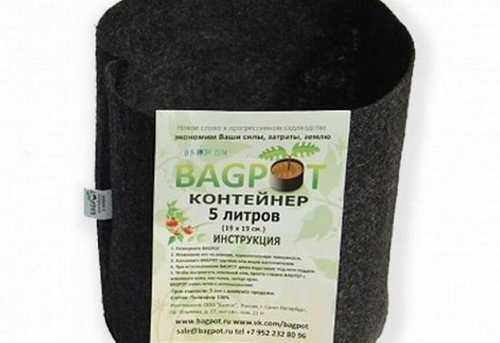 Текстильный горшок Bagpot 5л