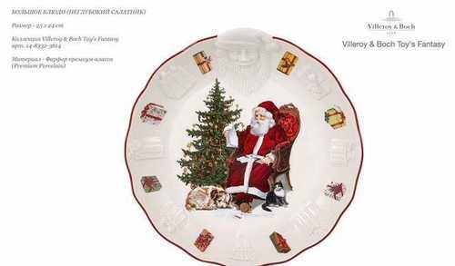 Блюдо 25 cm Villeroy & Boch Toys Fantasy 3614
