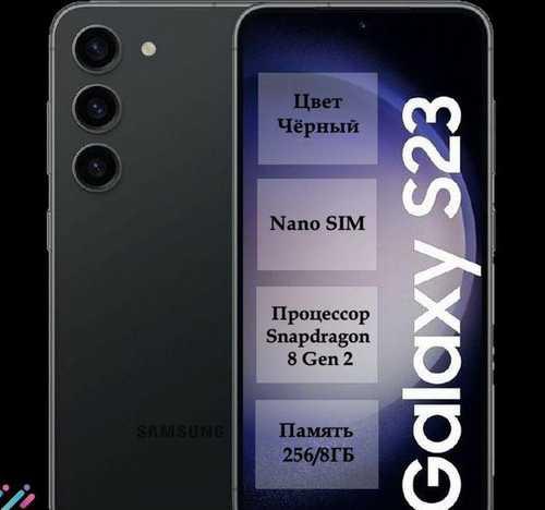 Samsung Galaxy S23, 8/256 ГБ