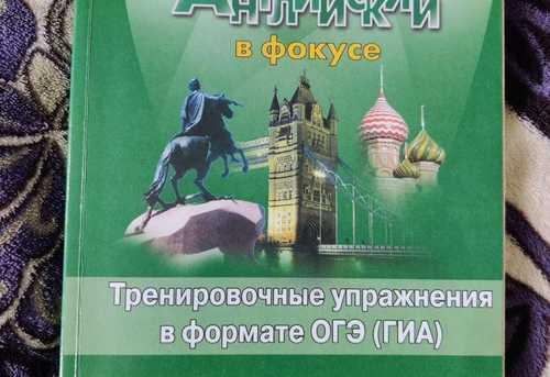 Английский в фокусе 6 класс