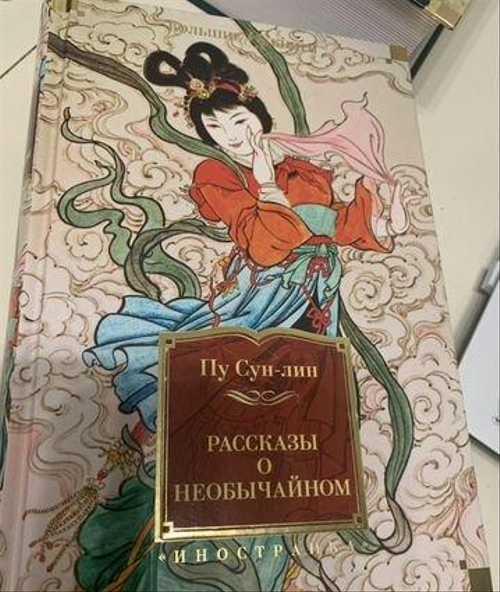 Книга о необычайном