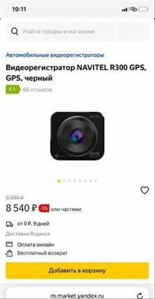 Видеорегистратор navitel R300 GPS