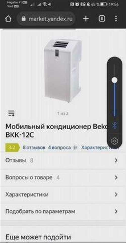 Мобильный кондиционер Beko BKK-12C