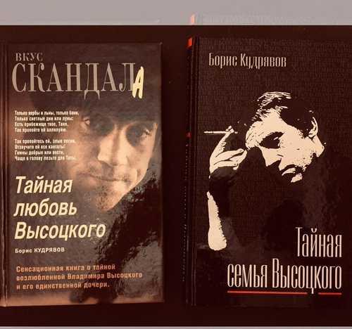 Книги Б. Кудрякова «Тайная любовь и семья В.»