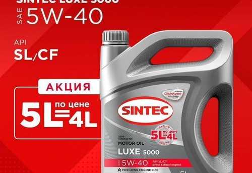 Масло Sintec 5W40 (5л )