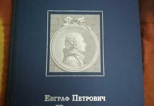 Крупнейший русский гравер Евграф Петрович Чемесов