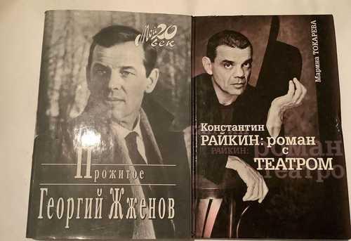 Продаются книги Сорокина, Токарева о Райкине