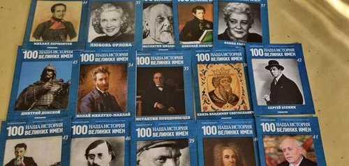 Журналы «100 великих имен»