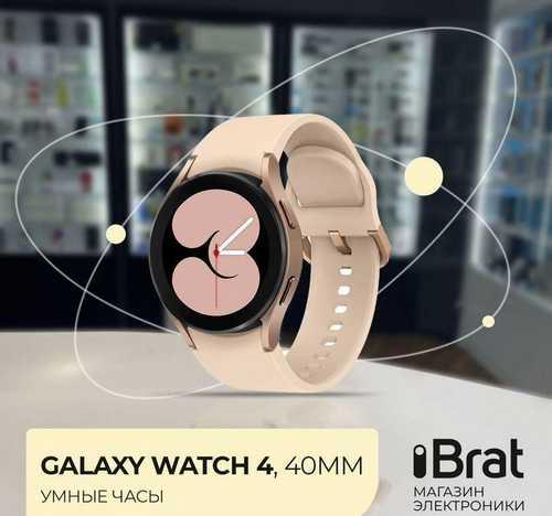 Умные часы Samsung Galaxy Watch 4, 40mm