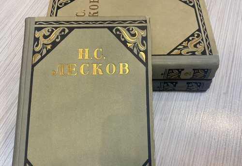 Н.С. Лесков избранные произведения 1952