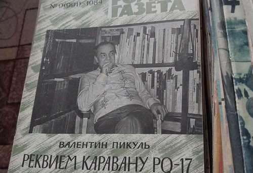 Продам роман газеты СССР